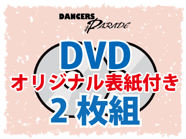 DVD2枚組 (オリジナル表紙) – スタジオデイズEC